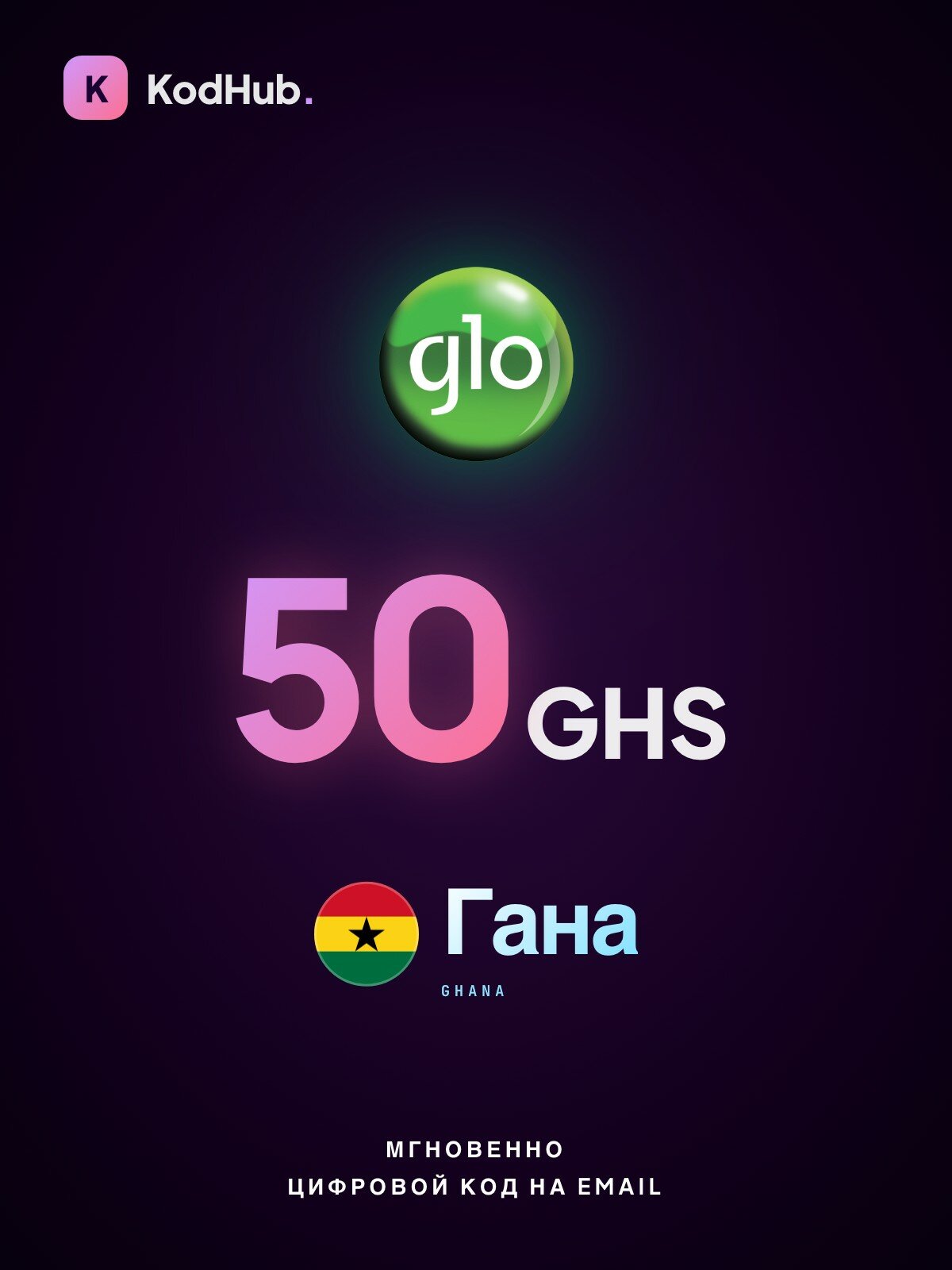 Тарифный план Glo Mobile Ghana 14 ГБ на 30 дней | мобильный интернет, пополнение номера