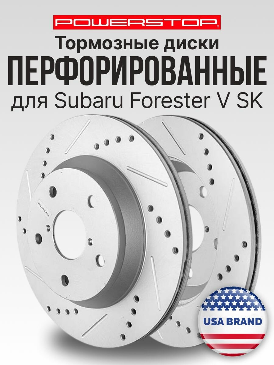 Диски 2шт. тормозные задние PowerStop Evolution с перфорацией и насечками Subaru Forester V SK