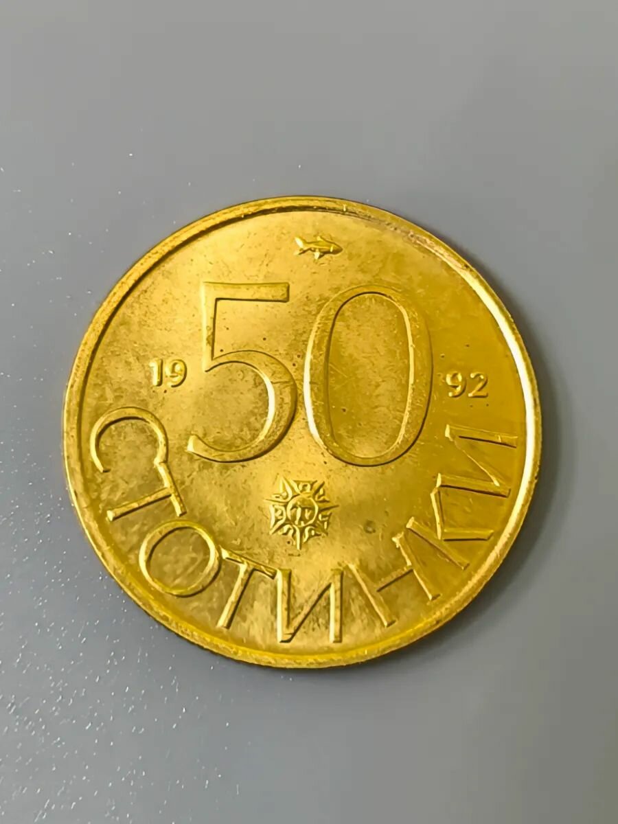 Монета 50 стотинок Болгария 1992 г.