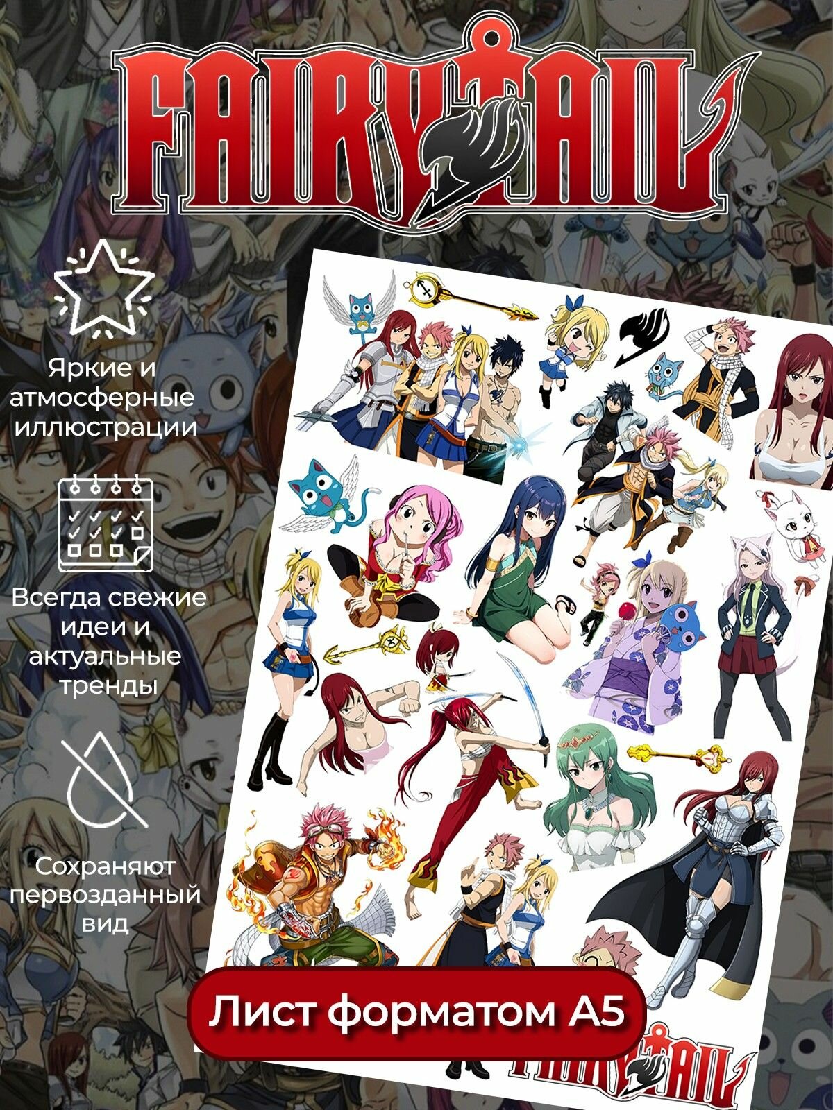 Наклейки Хвост Феи (Fairy Tail)