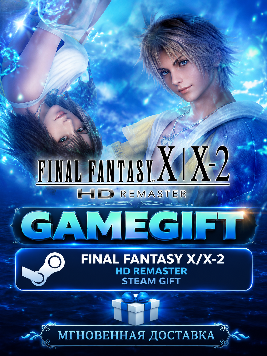Игра FINAL FANTASY X/X-2 HD Remaster для STEAM ПК (PC) | Страна активации - Колумбия | Подарком на Ваш аккаунт | Автовыдача