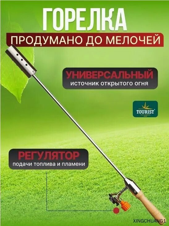 Выжигатель сорняков — фото 1