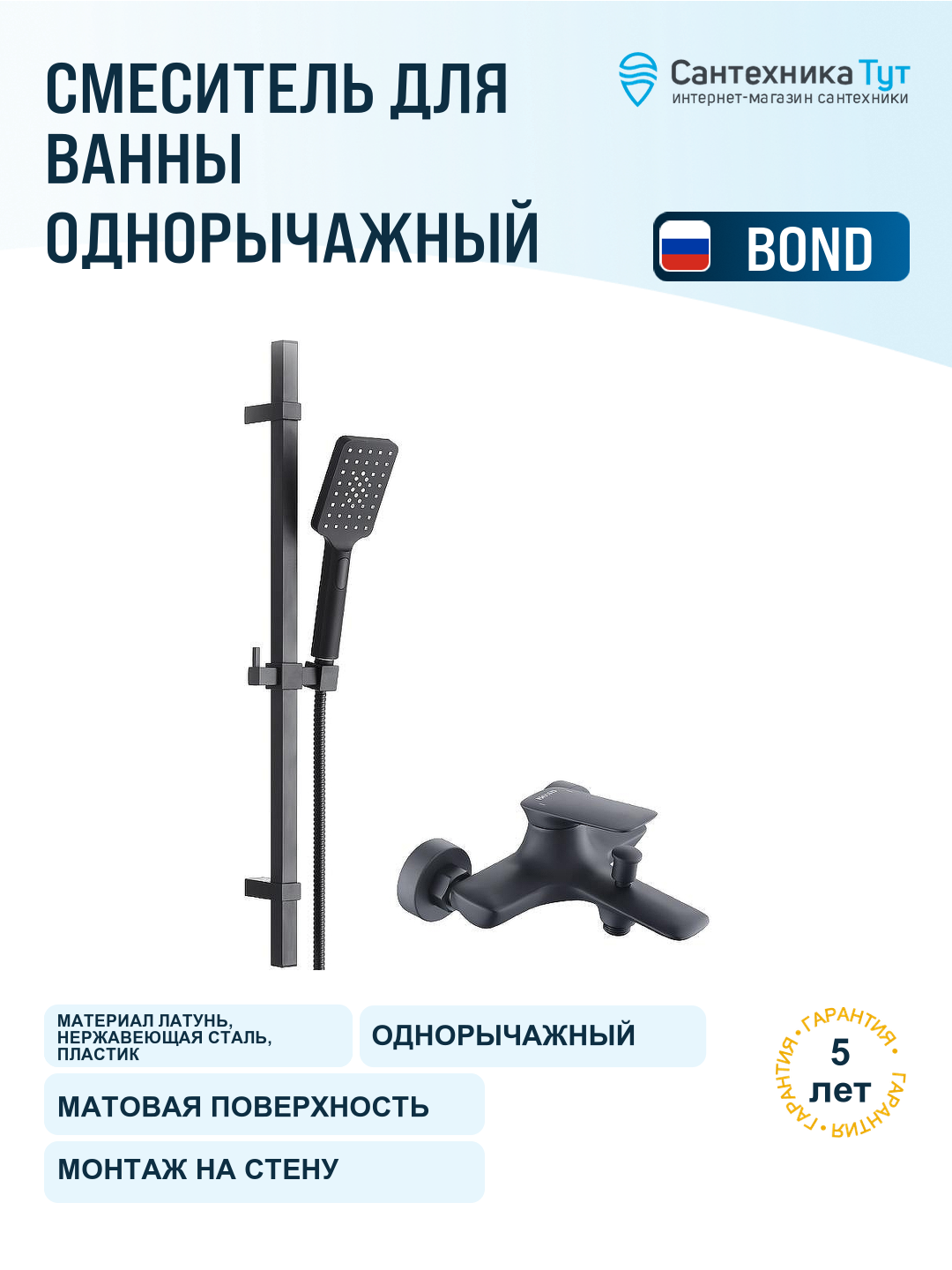 Смеситель для ванны Bond Cube B03-5288 черный матовый, рычажное управление, латунь