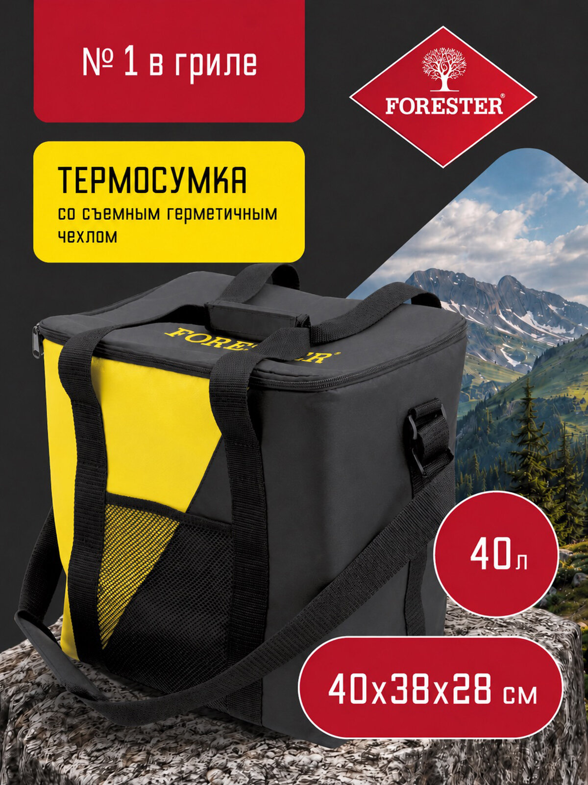 Forester Mobile Термосумка 40 л (40х38х28 см) со съемным вкладышем