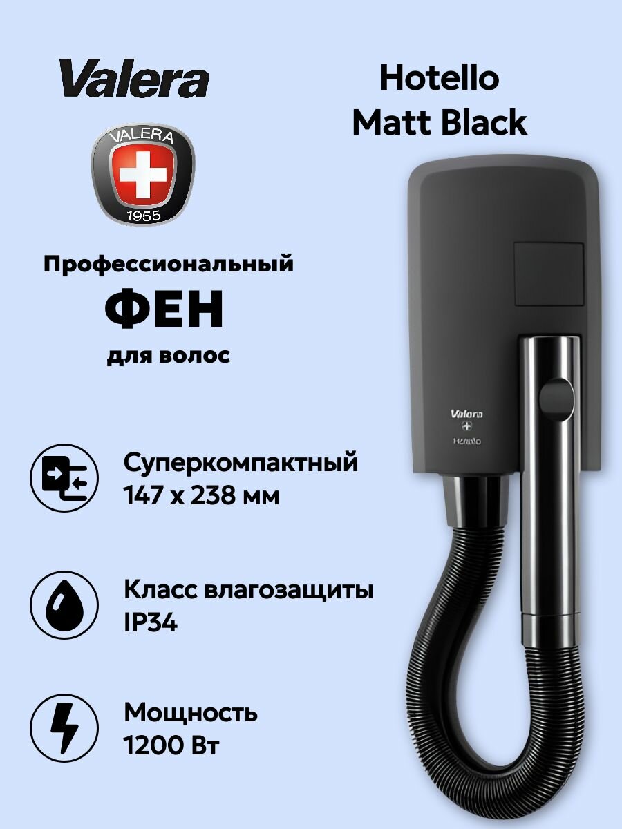 Настенный фен Valera Hotello Matt Black 832.01/T