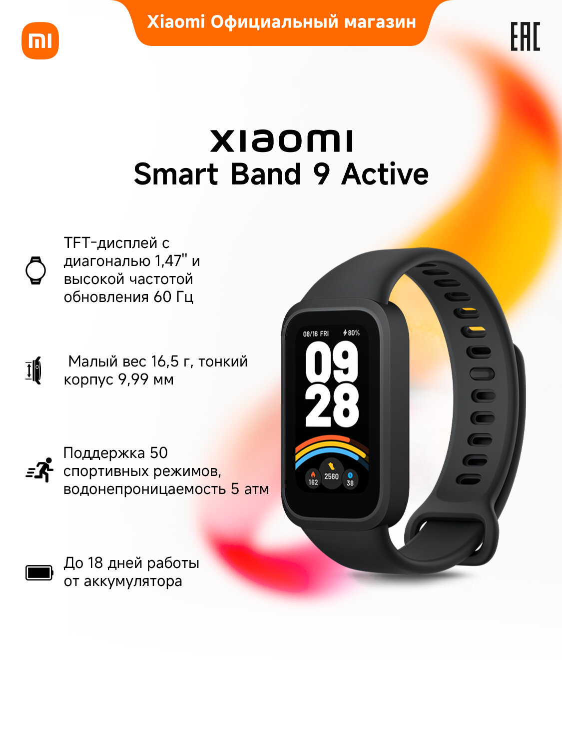 Xiaomi Фитнес-браслет Smart Band 9 Active, черный