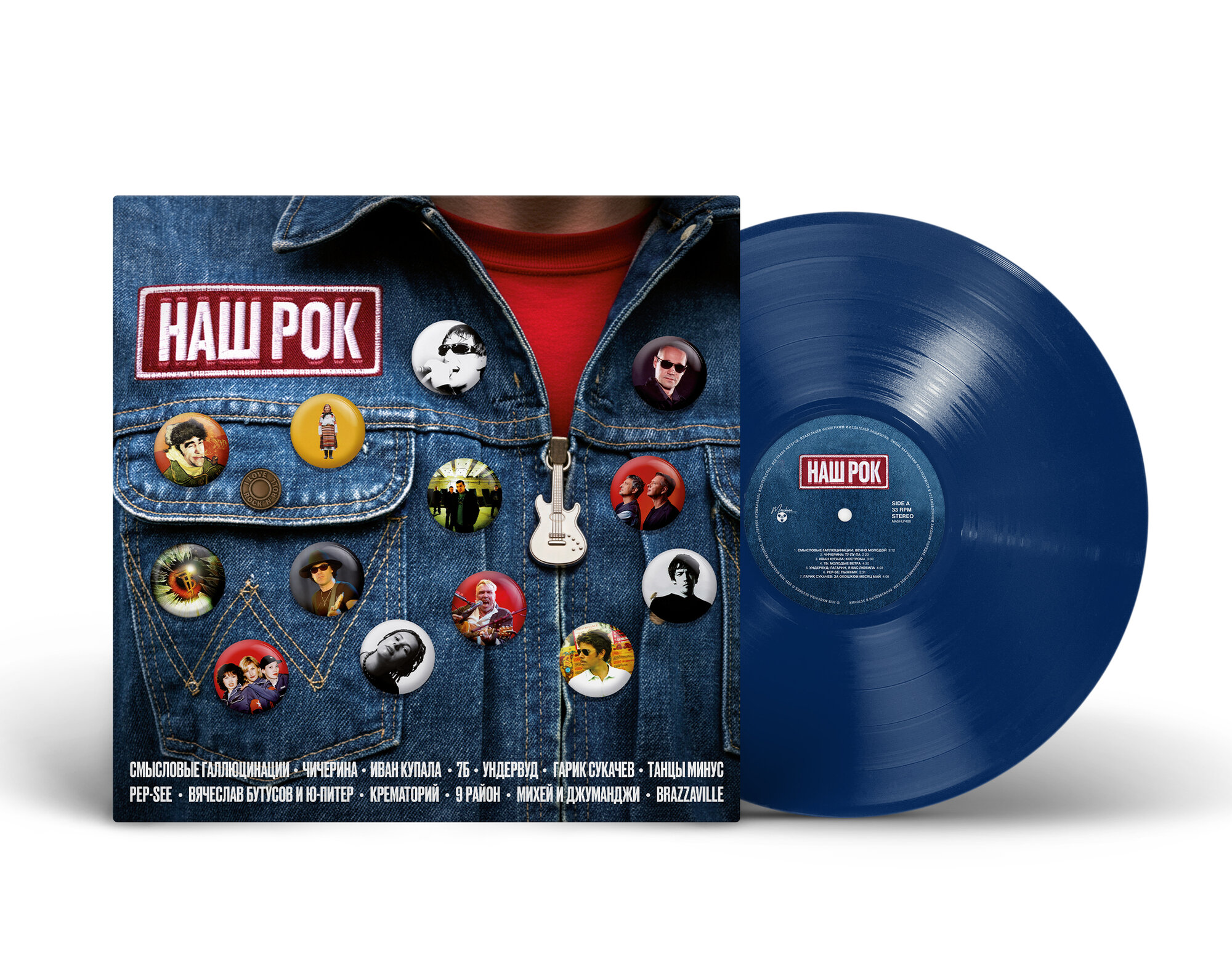 Виниловая пластинка: Various Artists – «Наш Рок» (2026) [Blue Vinyl]