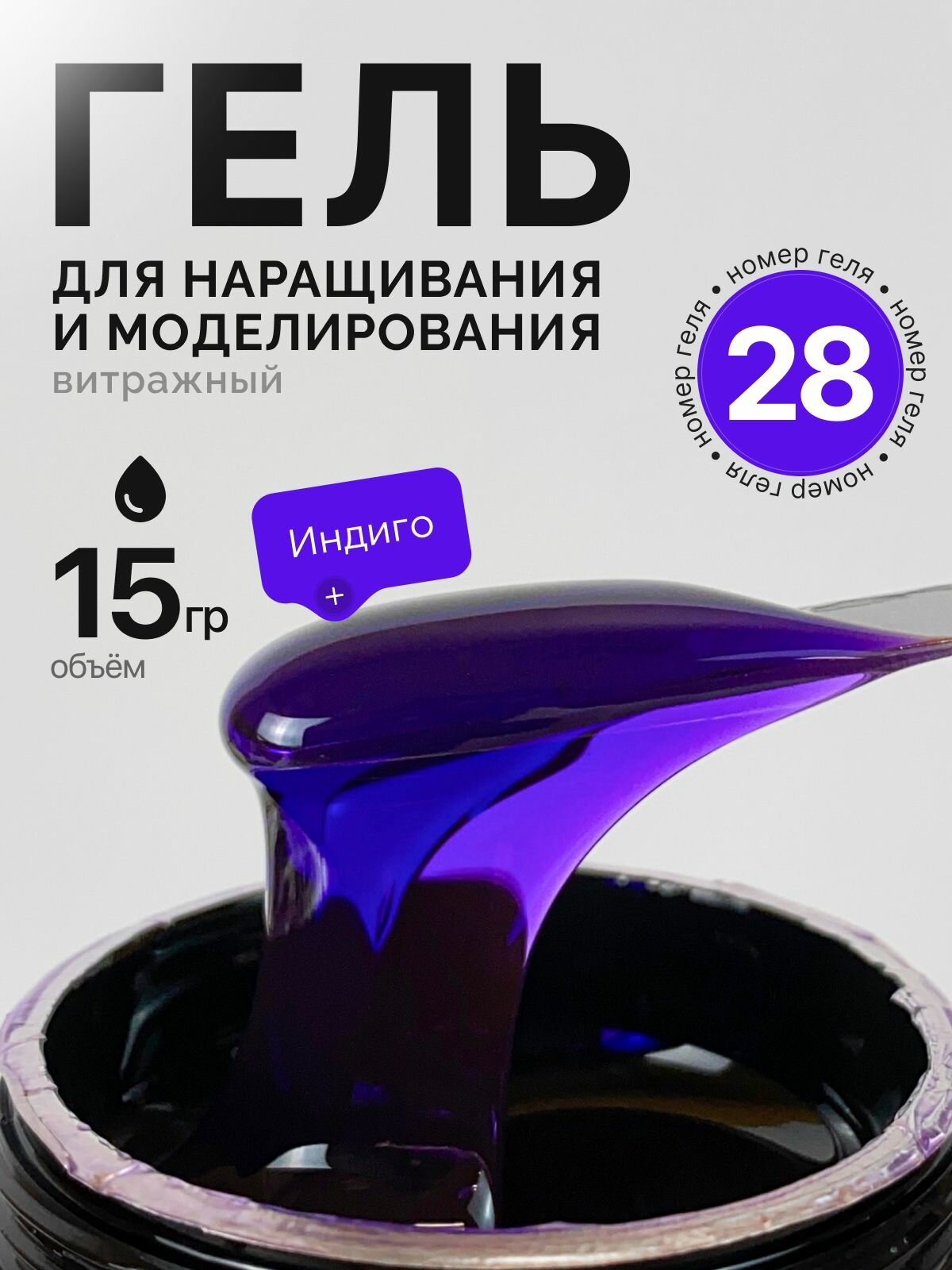 ANB Professional, Гель для наращивания ногтей, моделирования и выравнивания, №28, 15гр.