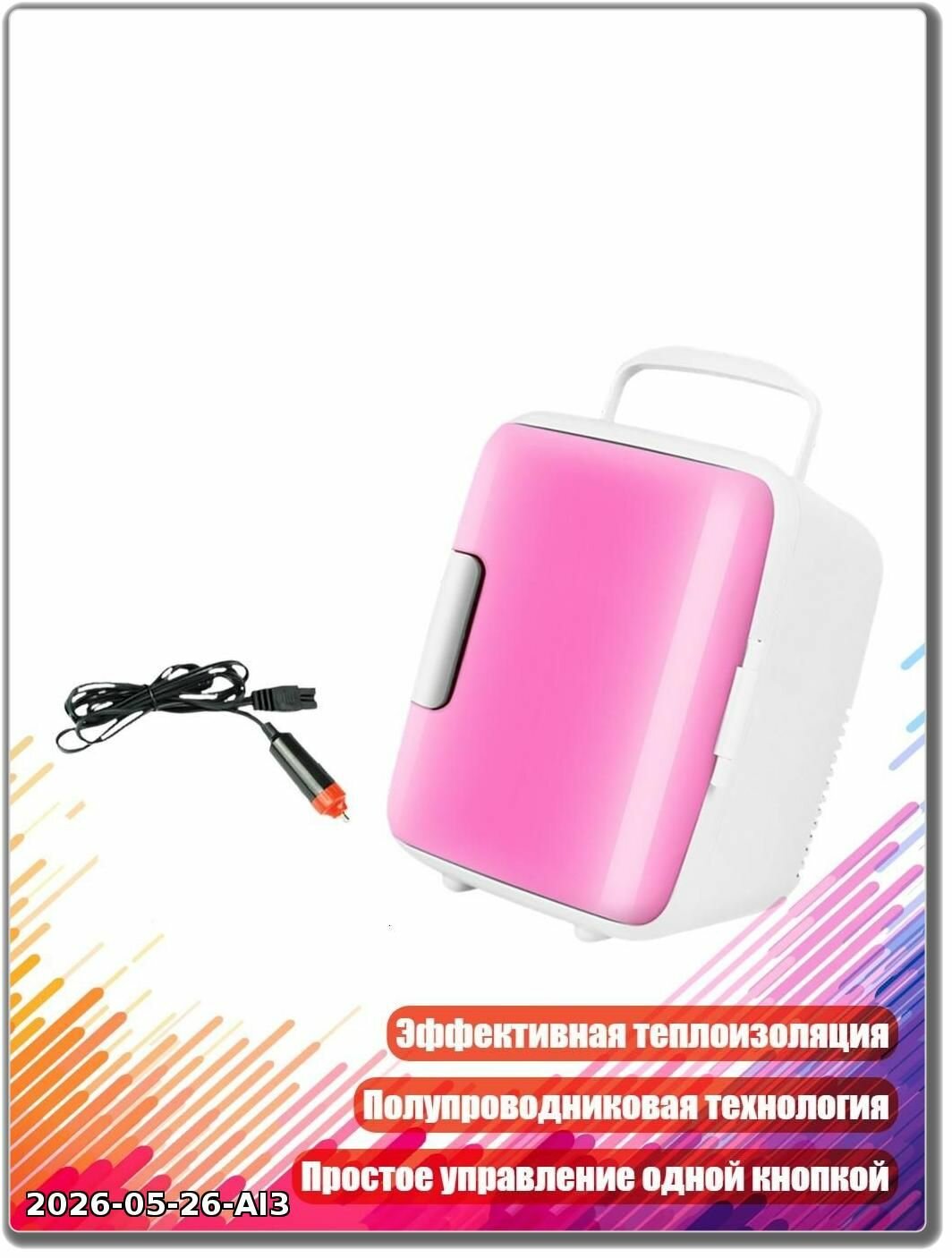 Аксессуар для автохолодильника