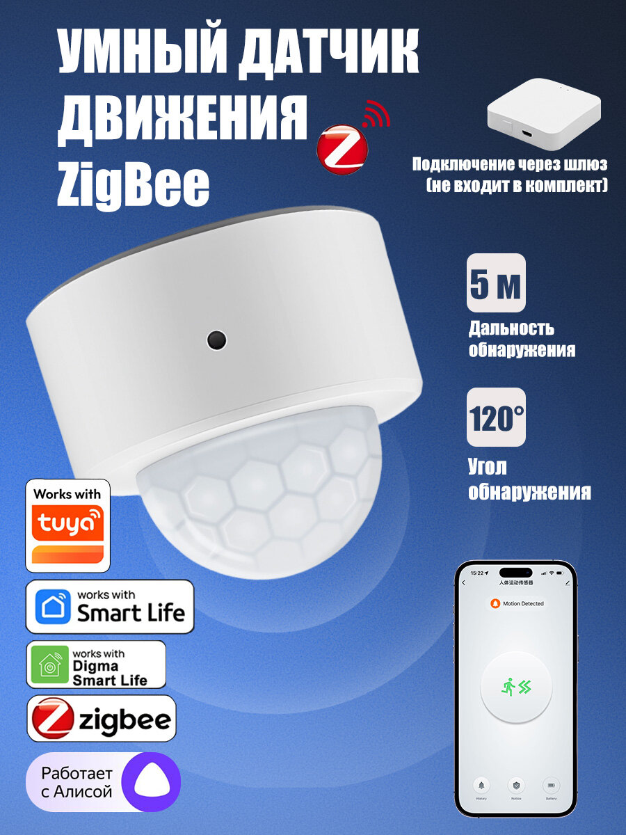 ZigBee PIR датчик движения, инфракрасный, с Алисой