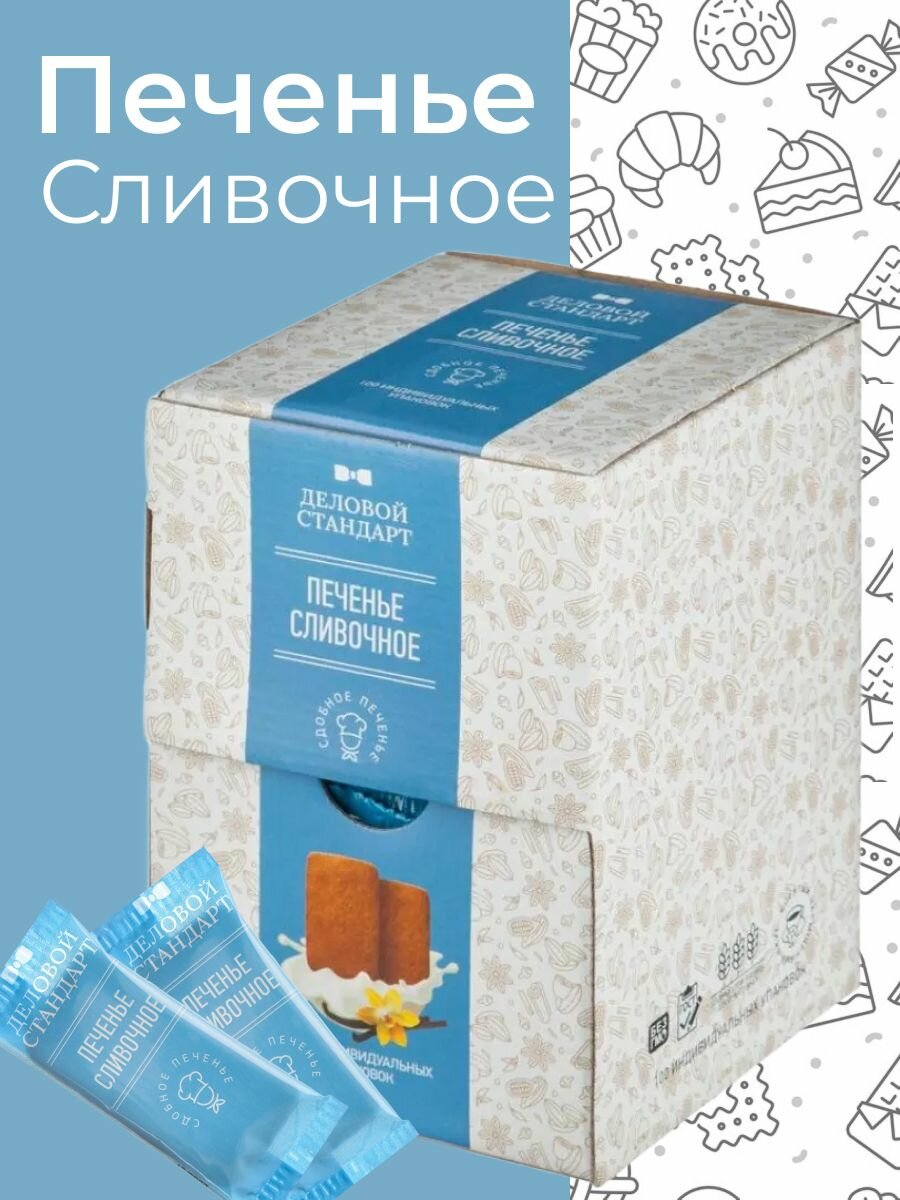 Деловой стандарт Печенье Сливочное, 100 шт по 4,5 г