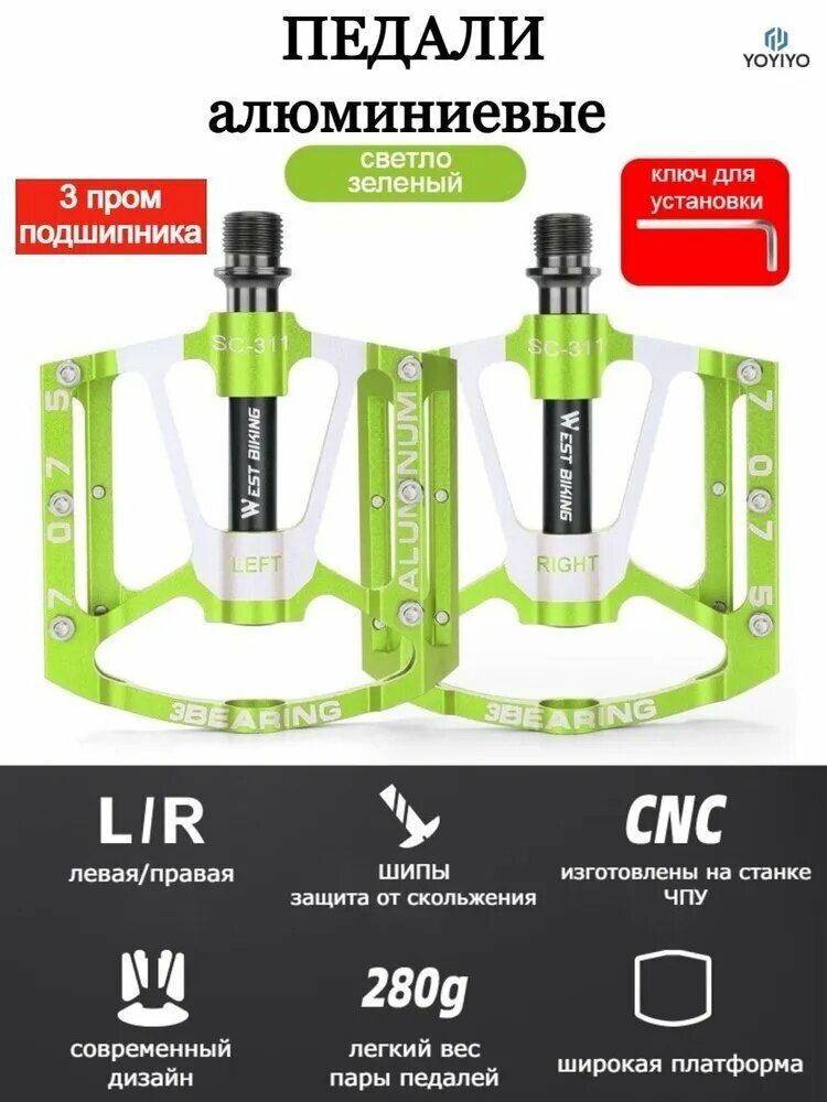 Педали 3 промподшипника алюминиевые WEST BIKING SC311 светло-зеленые