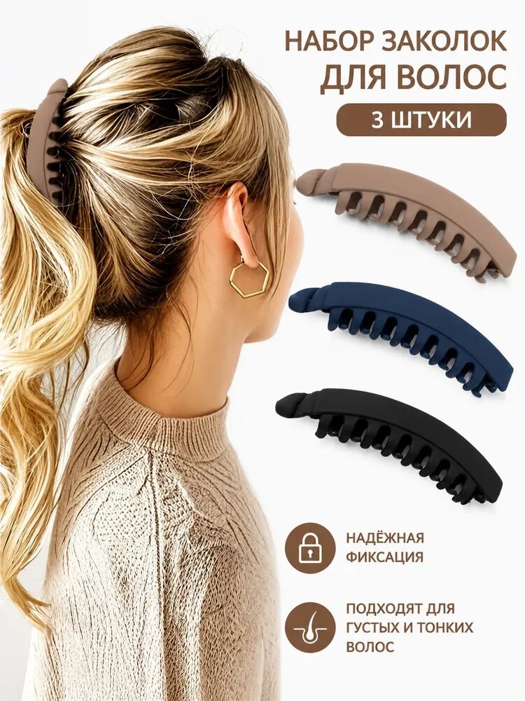 Заколка для волос 3 шт, ABS пластик, женская, набор из 3 штук