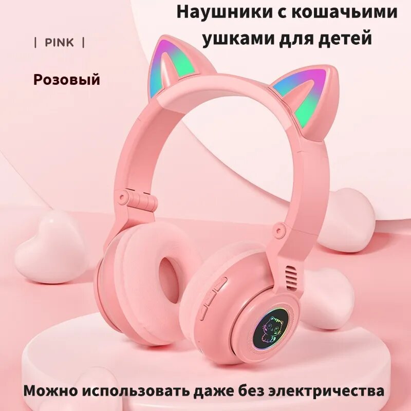 Детские беспроводные наушники с кошачьими ушками и RGB подсветкой, Bluetooth 5.0, складные, 10 часов работы