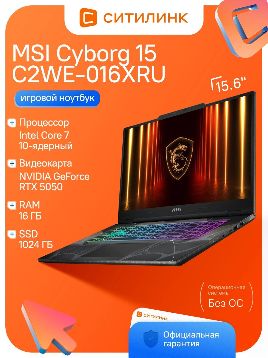 Ноутбук MSI 15.6" Cyborg 15 C2WE-016XRU Core 7 240H/16Gb/SSD1Tb/8Gb/DOS/серый