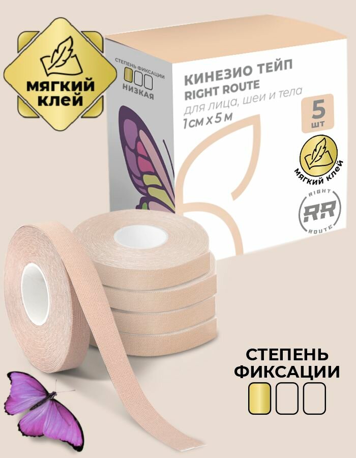 Тейпы для лица райт РУТ от морщин о отеков, кинезио тейпы для тела низкой фиксации 1см х 5м бежевый, 5 шт лейкоспластырь кинезио тейп медицинский пластырь