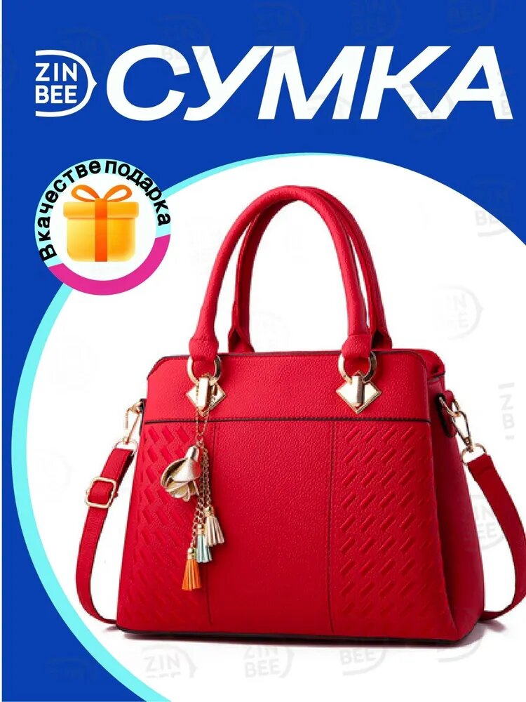 Сумка
