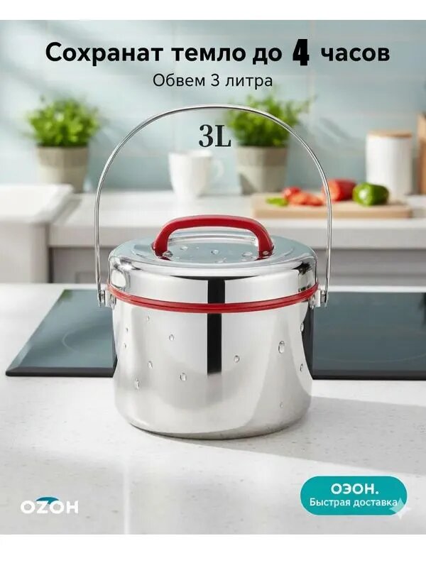 Термокастрюля 3 л л.