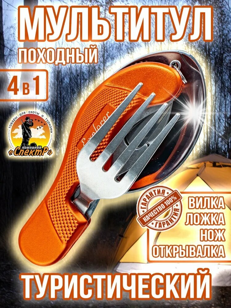 Туристический набор складных столовых приборов в чехле 4 в 1, цвет рыжий.
