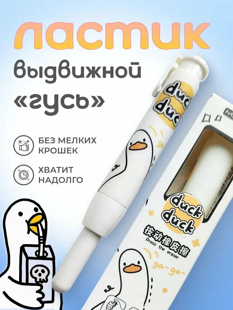 Ластик-карандаш выдвижной