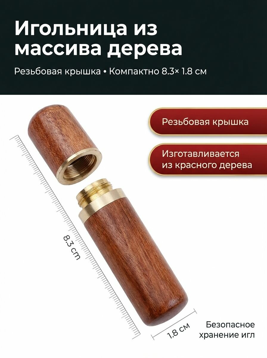 Игольница деревянная Футляр для иголок с резьбовой крышкой портативная игольница для шитья и вышивки