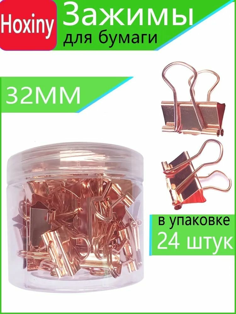 Зажим для бумаги 32 мм, 24 шт.