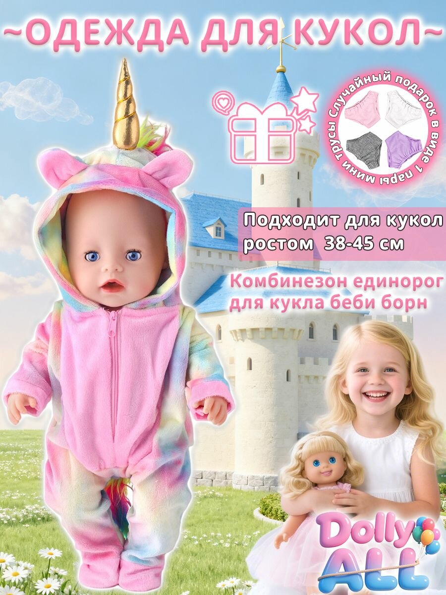 Одежда для кукол 38-45 см, градиентного цвета комбинезон с единорогом для кукла реборн