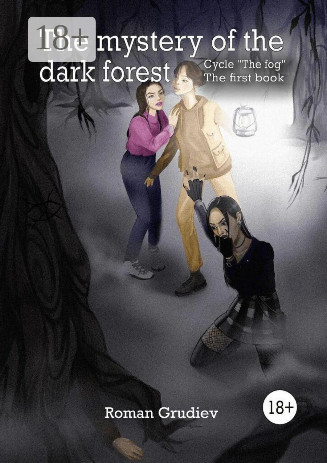 The mystery of the dark forest. Cycle «The fog». The first book [Цифровая книга]