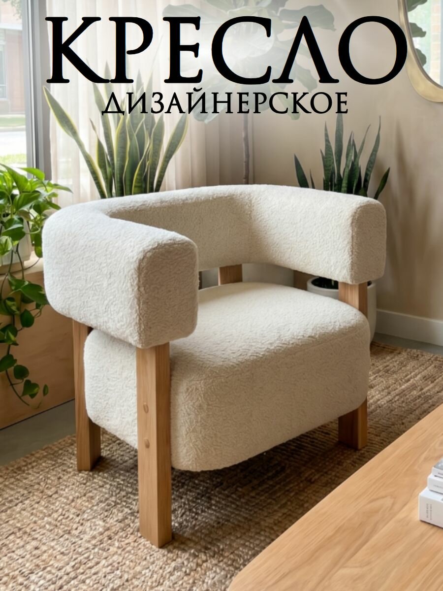 Кресло мягкое, в гостиную, прихожую, спальню, ткань шенилл