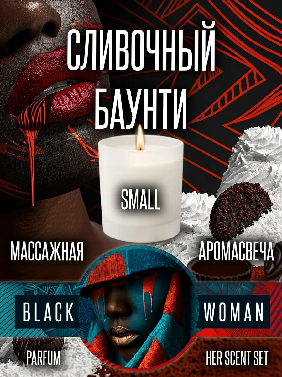 Воск для тела сливочный баунти