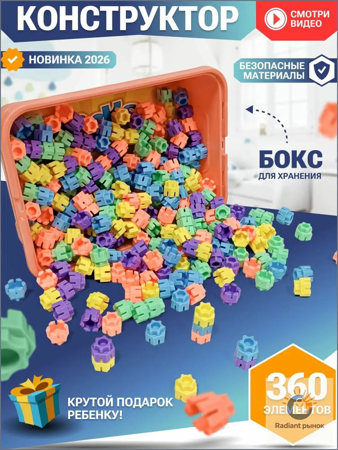 Конструктор детский пластиковый 360 деталей в контейнере для мальчика и девочки