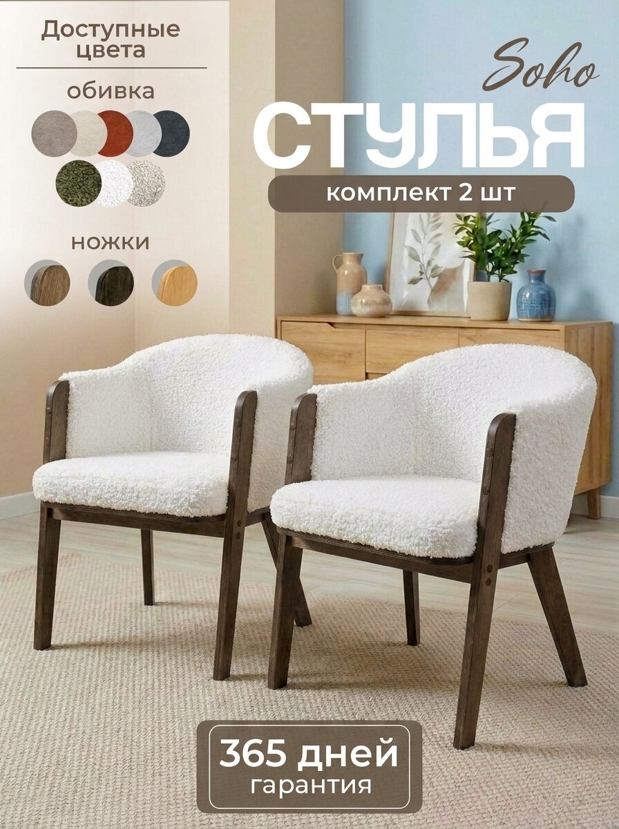 Стул обеденный