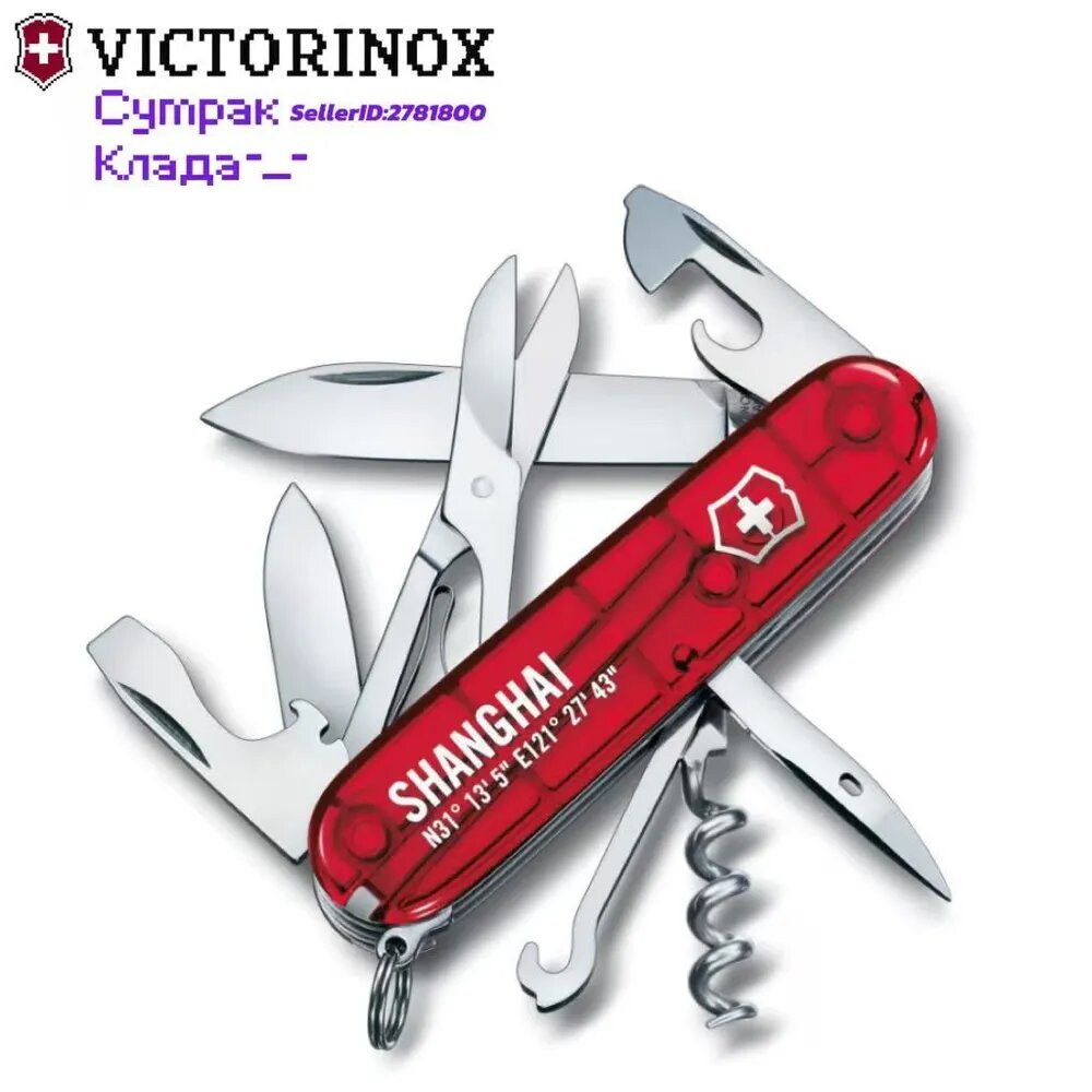 VICTORINOX Climber Городская серия Шанхай 1.3703. TE18 91mm 14 функций Прозрачно-красный Коллекционный