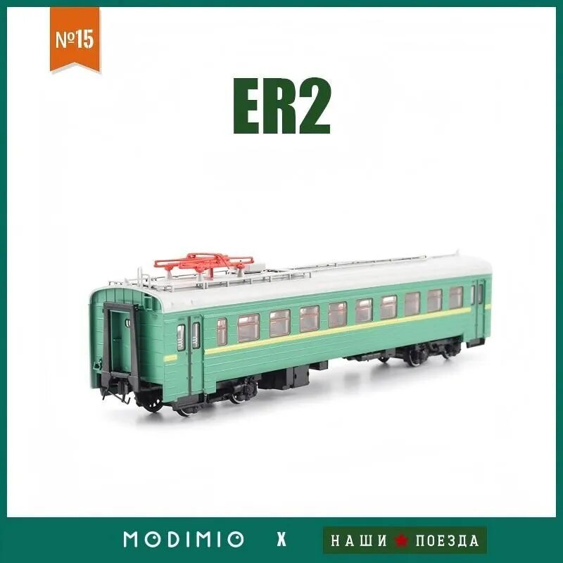 Масштабная модель 1:87 пассажирского вагона электропоезда ЭР2 (СССР) пластиковая коллекционная фигурка