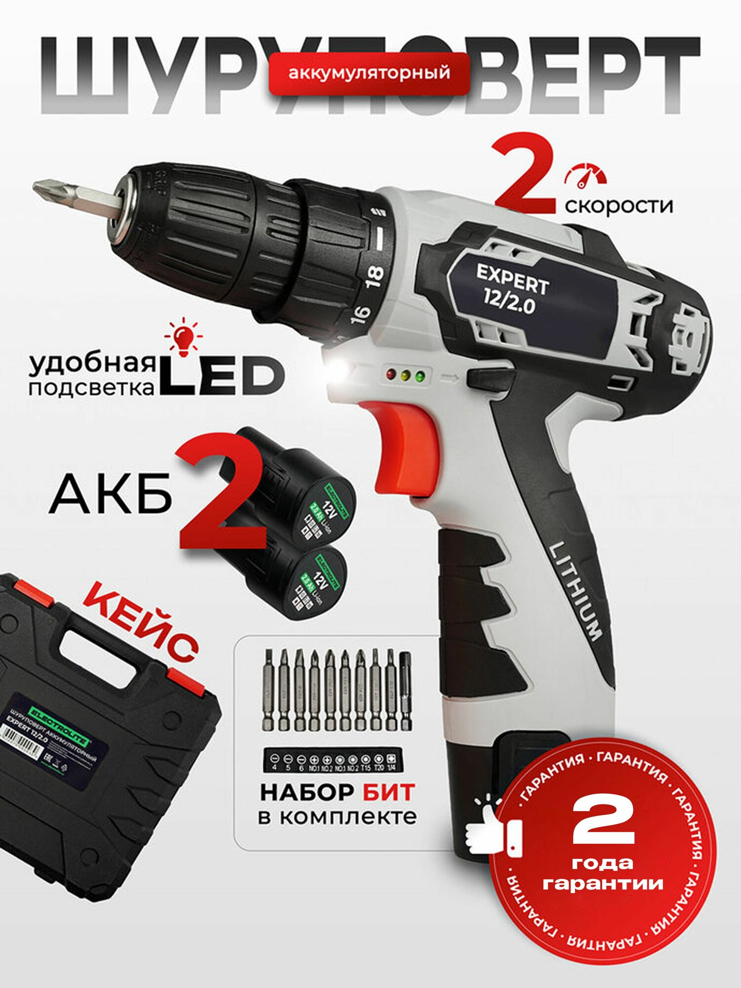 Шуруповерт аккумуляторный 12V Electrolite Expert, дрель-шуруповерт с 2 АКБ и набором бит, инструмент в кейсе 12/2.0