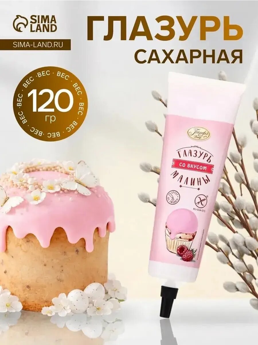 Малиновая сахарная помадка для декора