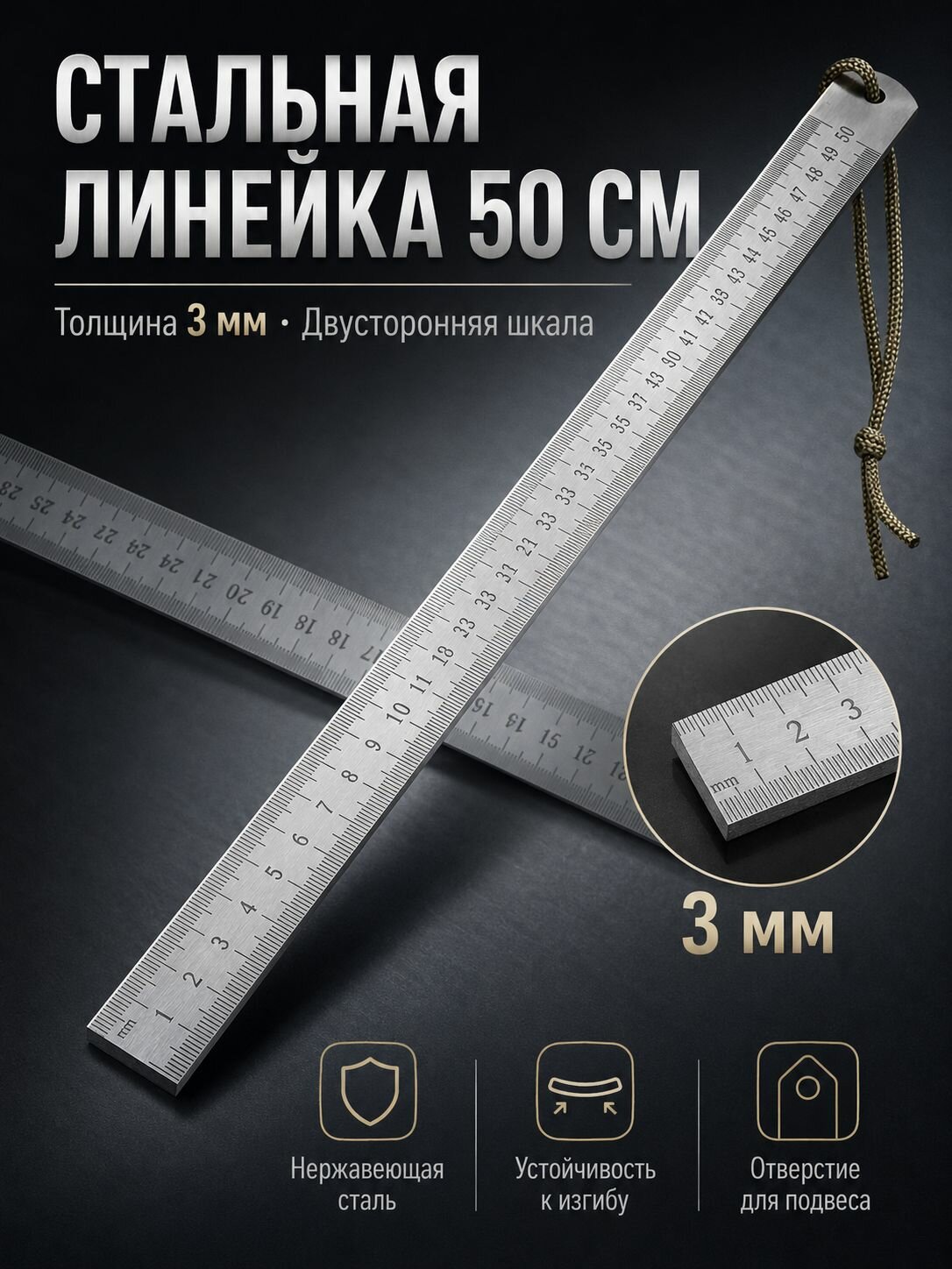 Многофункциональная утолщенная металлическая линейка, длина 50 см, измерительный инструмент