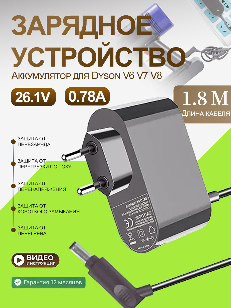 Блок питания 26.1V 0.78A для пылесосов V6/V7/V8/DC58/DC59/SV Сменный адаптер с DC-штекером зарядное устройство 26.1V адаптер 0.78A