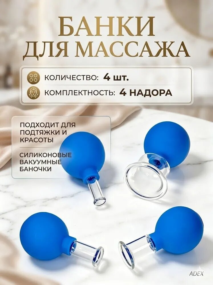 Вакуумные банки для массажа BRADEX стеклянные, антицеллюлитные, массажные для лица и тела, набор 4 шт.