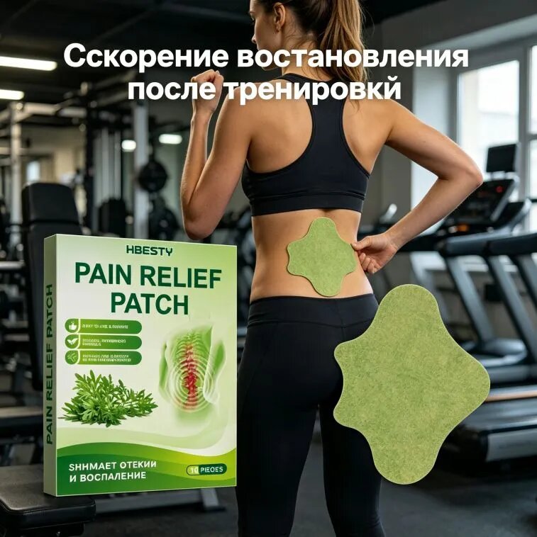 Пластырь hbasty для облегчения боли в пояснице и коленях, натуральные травы, ускорение восстановления и снятие воспаления
