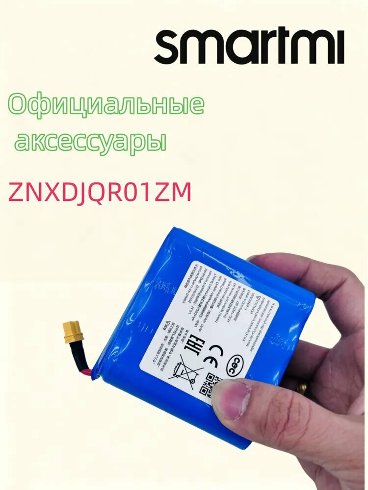 Литиевая батарея Smartmi VortexWave (ZNXDJQR01ZM), аксессуары для пылесоса