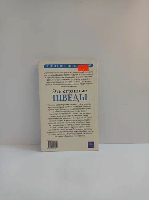 Эти странные шведы — фото 1