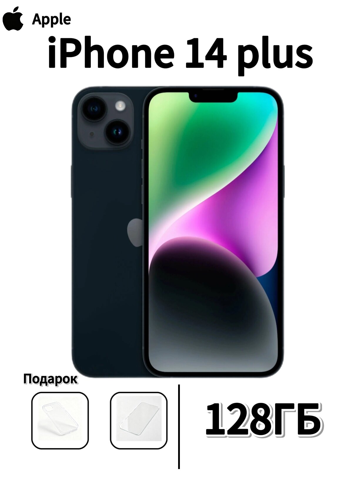 Акция! Оригинал Смартфон Apple iPhone 14 Plus 128ГБ,6.7" OLED, NFC, Dual nano SIM, Android 13, Тёмная ночь, Русский язык