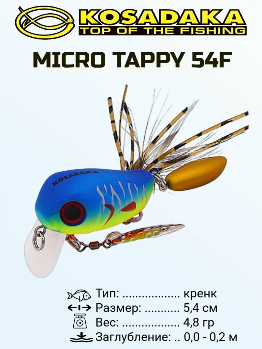 Воблер Kosadaka Micro Tappy 54F, плав, 54мм, 4.8г, 0.0-0.2м, цв. REV