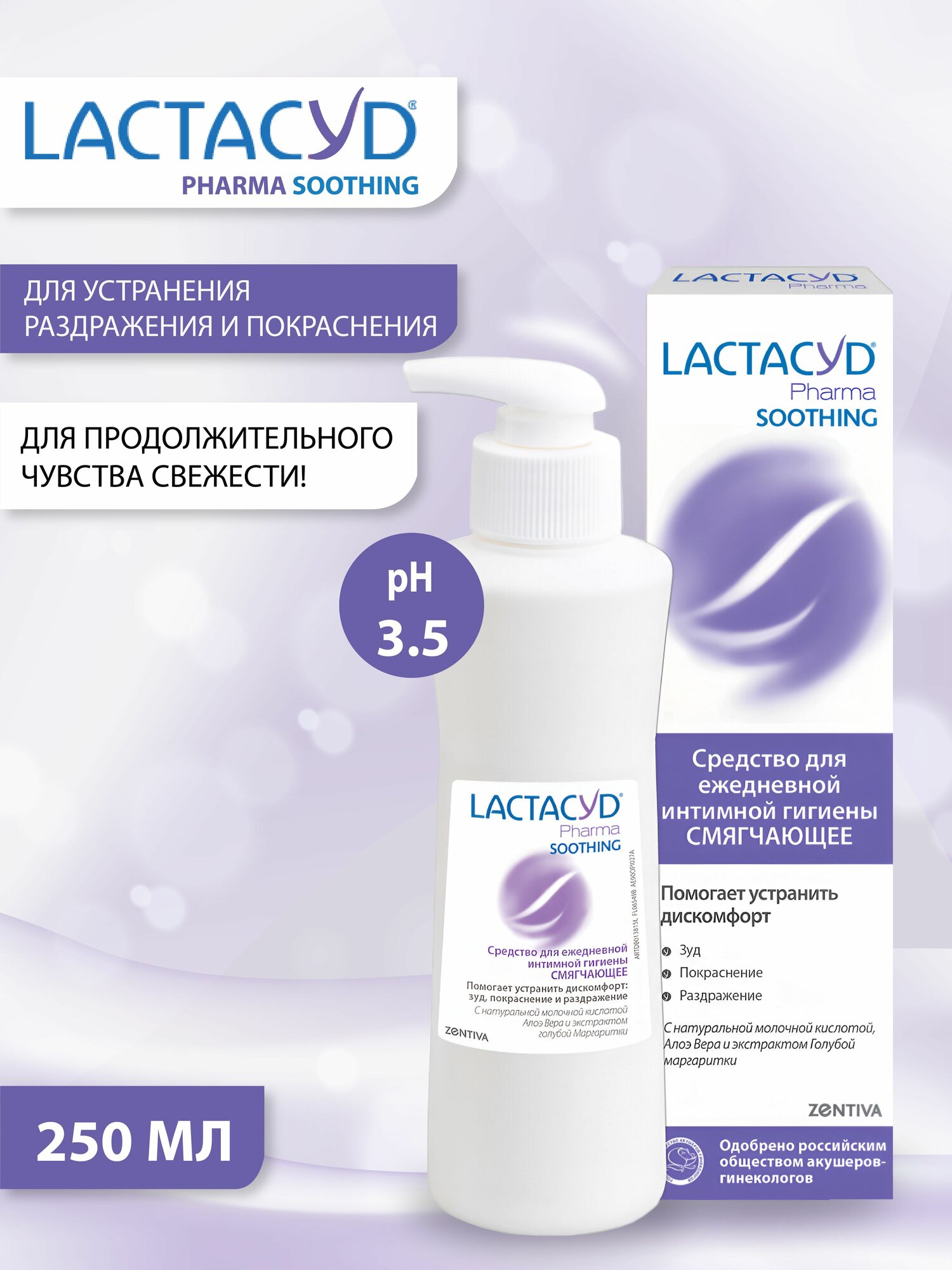 Средство для интимной гигиены Лактацид Фарма Смягчающий (Lactacyd Pharma Soothing), 250 мл