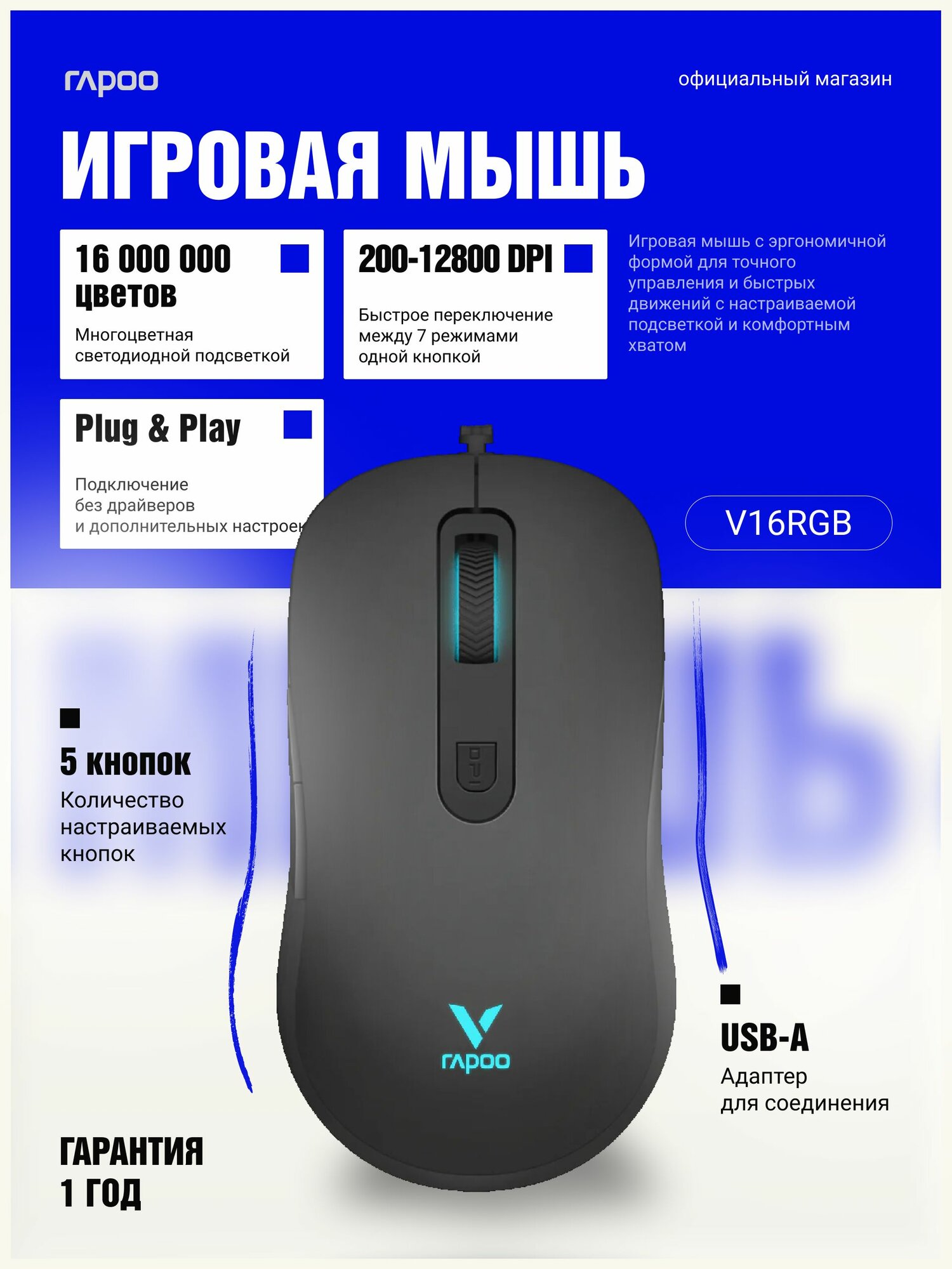 Игровая мышь проводная USB для ПК и ноутбука, с RGB подсветкой, RAPOO V16RGB, 12800 DPI, 7 кнопок, чёрная