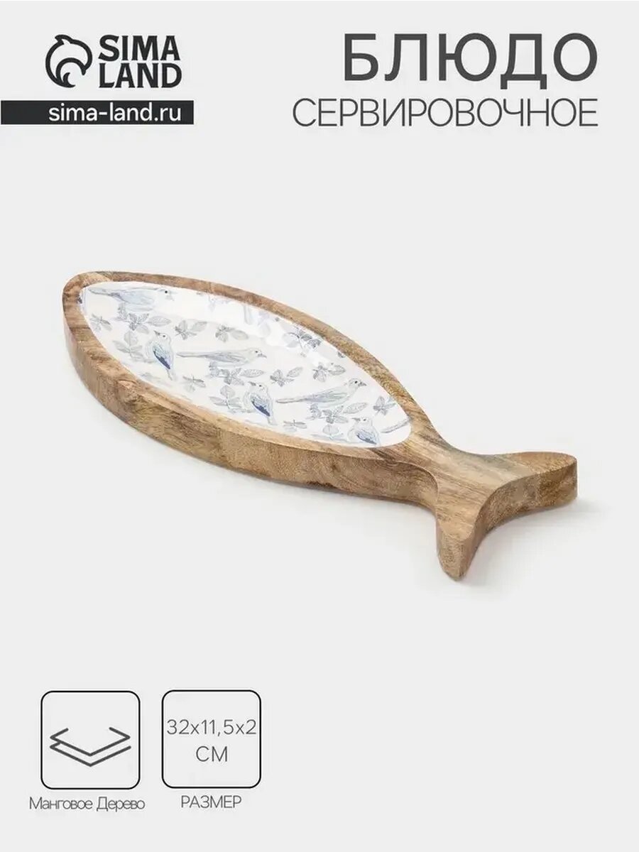 Элегантное деревянное блюдо 'Синие птицы' для сервировки