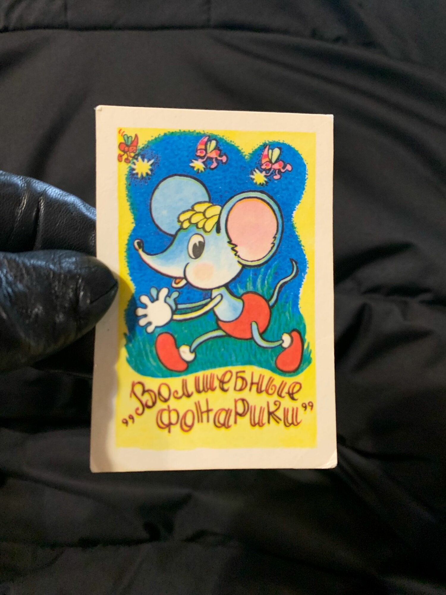 Коллекционный карманный календарь "Волшебные фонарики" (1988 г.)