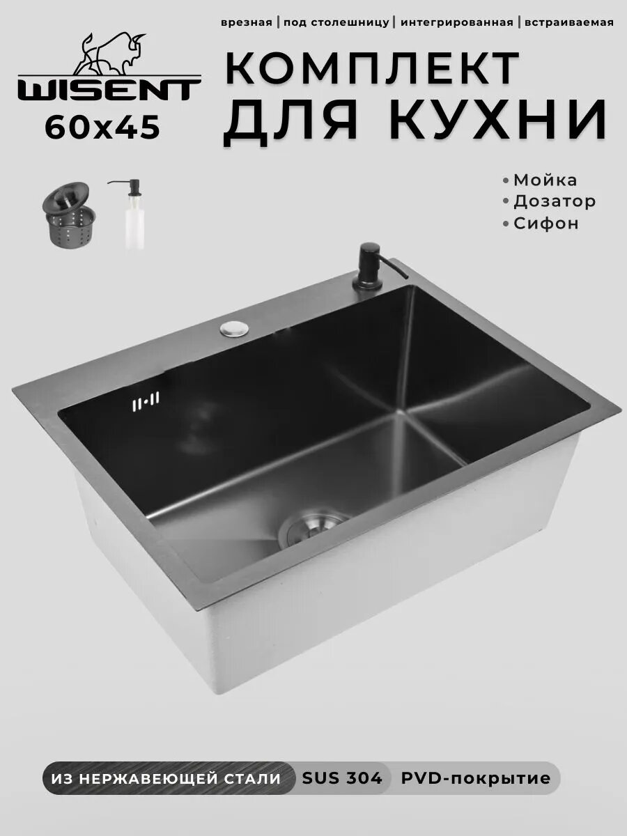 Мойка для кухни нержавеющая 60х45, с PVD покрытием графит. Сифон с ведерком, дозатор.