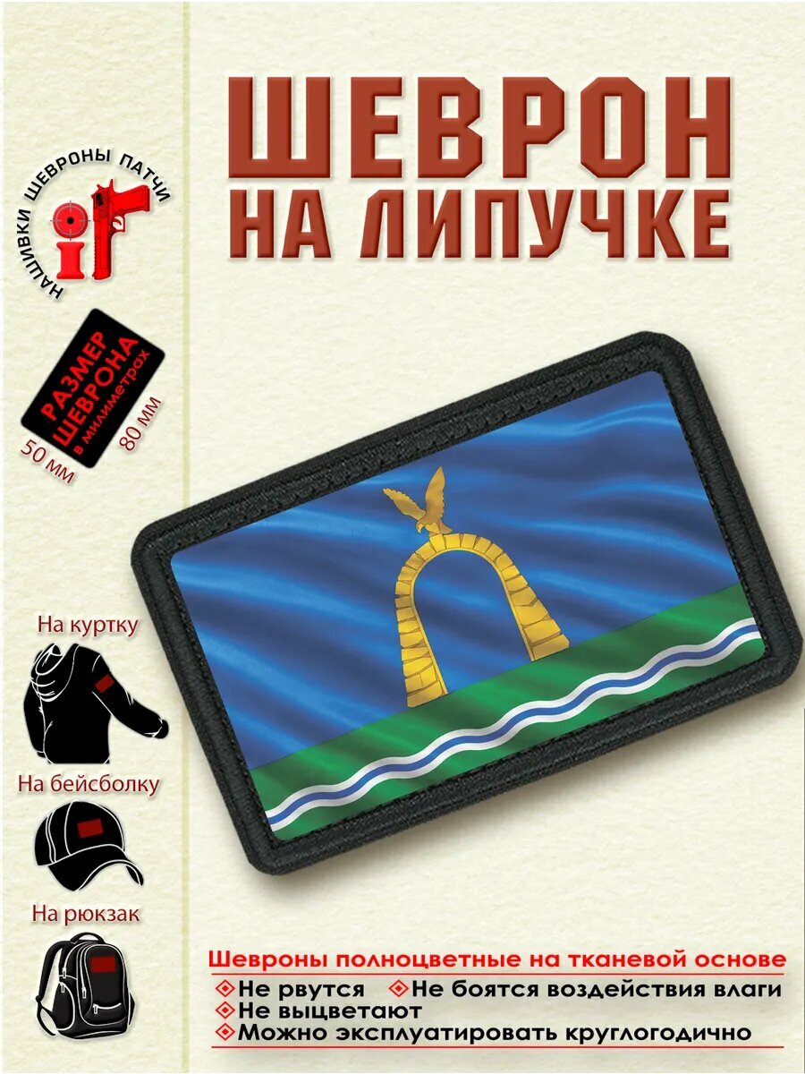 Шеврон на липучке флаг города Батайск dtf
